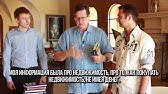 Роберт Аллен - Как покупать недвижимость - YouTube