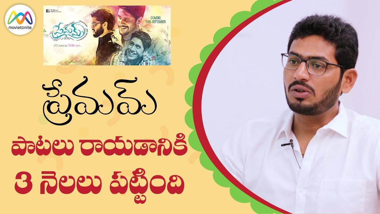 ప్రేమమ్ సినిమా పాటలు రాయడానికి 3 నెలలు పట్టింది || Lyricist Purna Chary ...