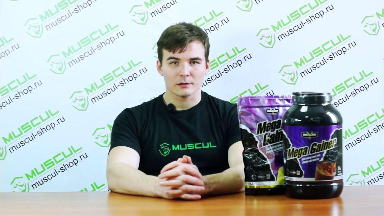 Maxler Mega Gainer - Описание, применение, отзывы. Гейнер. - YouTube