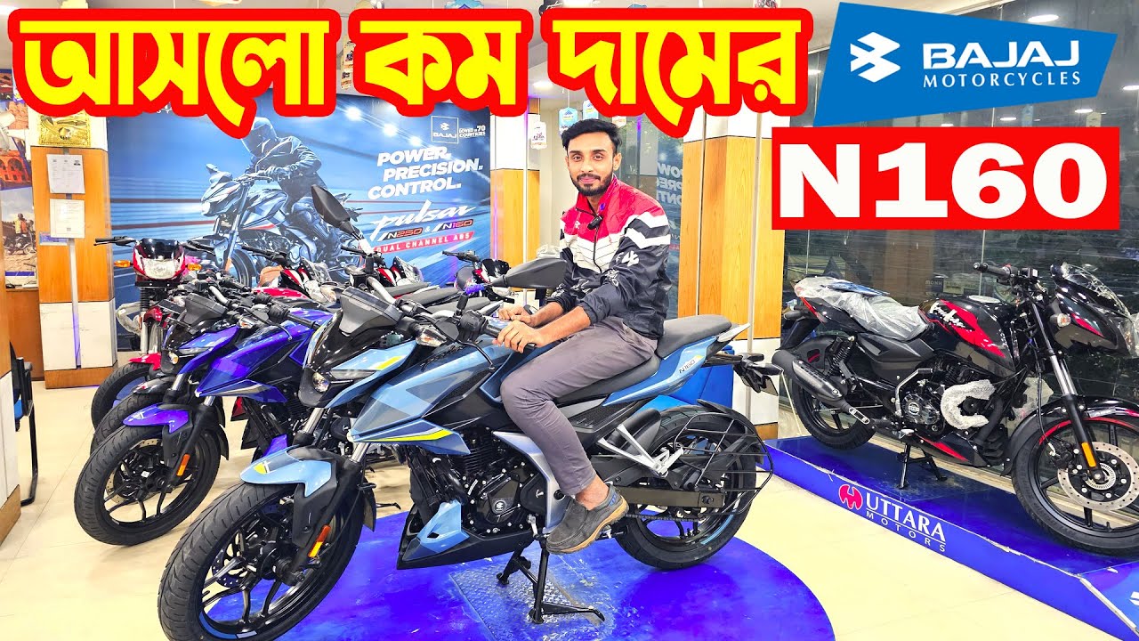 আসলো কম দামের Pulsar N160 New Color 2024 || Bajaj Fair - YouTube