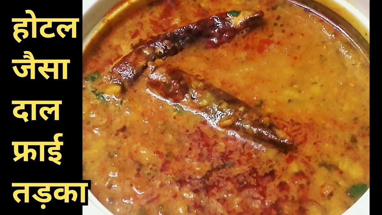 Dal Fry Recipe - How to cook Dal Fry - Simple and easy Dal Fry recipe ...