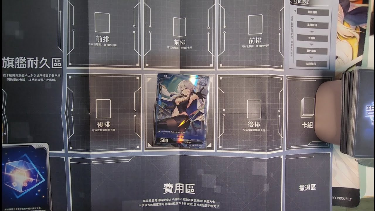 How to play the new Official Azur Lane TCG - YouTube