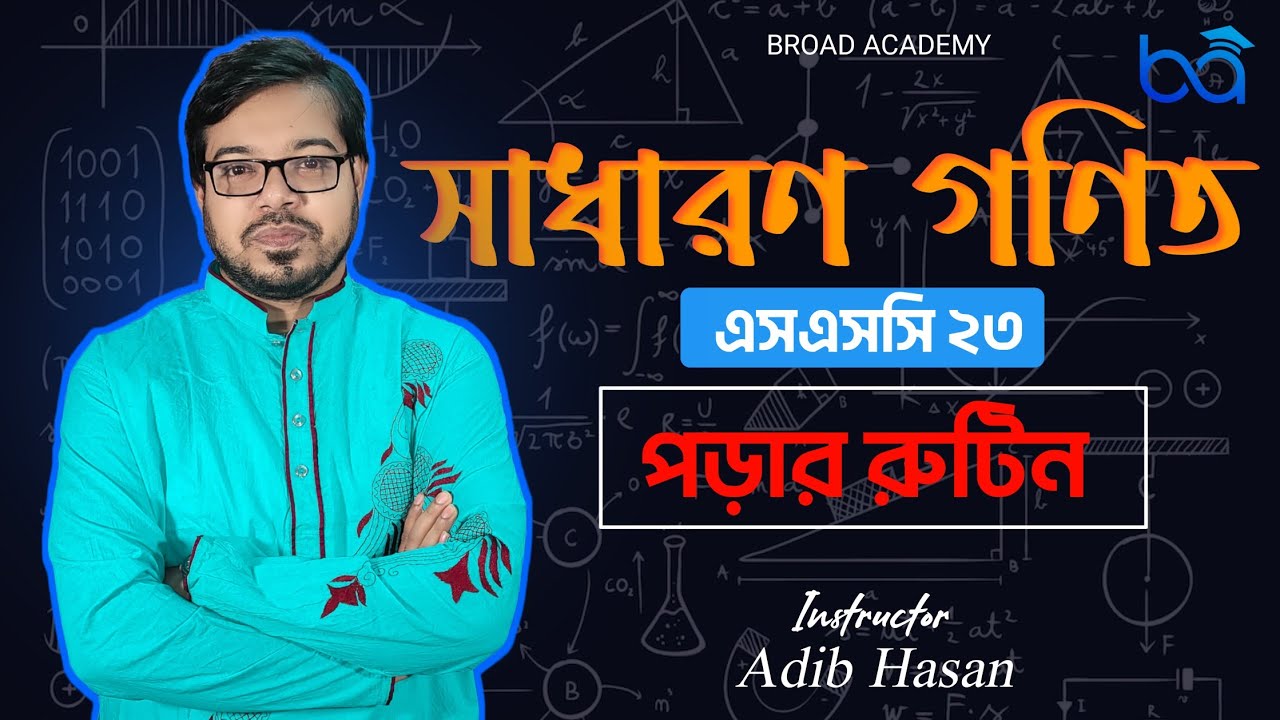 study routine || ssc general math || পড়ার রুটিন || এসএসসি 2022 || Adib Hasan - YouTube