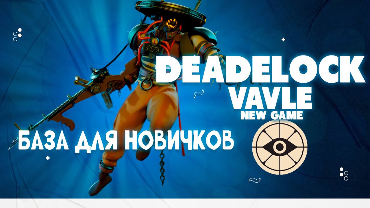 НОВАЯ ИГРА ОТ VAVLE [ БАЗА ДЛЯ НОВИЧКА ] - YouTube
