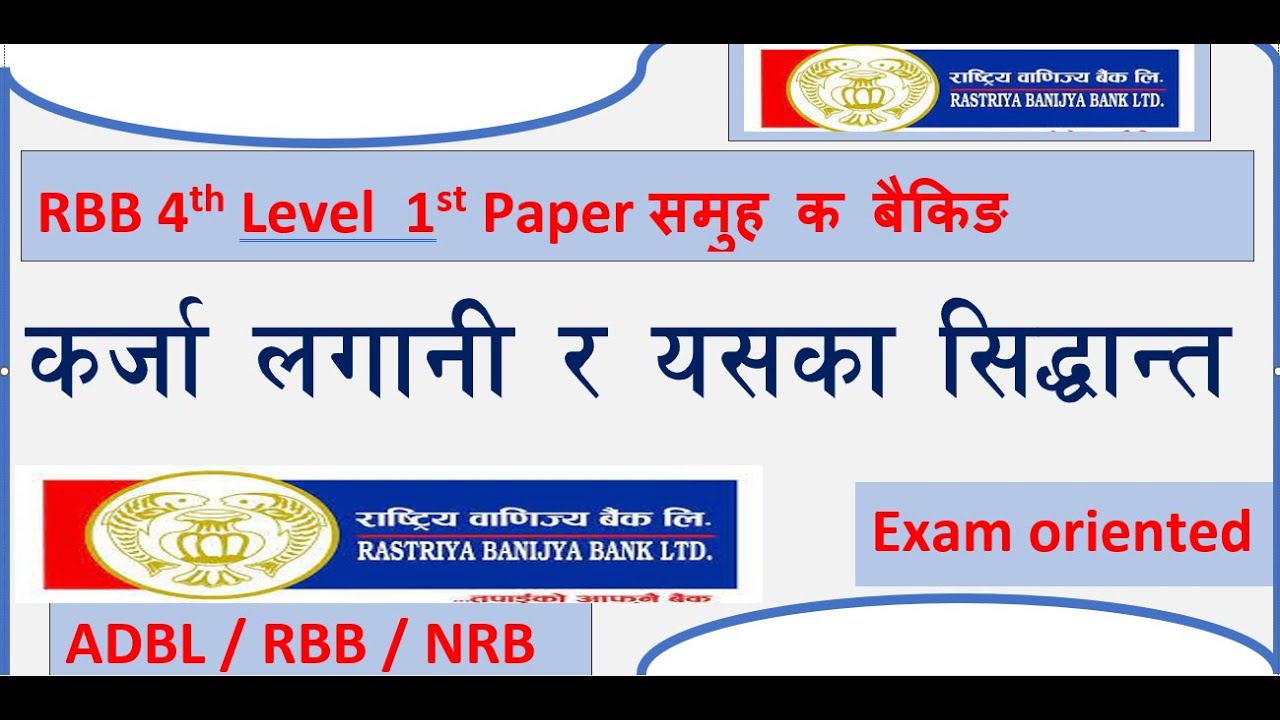 RBB-4th // कर्जा लगानी र यसका सिद्धान्त // 1st Paper of RBB - YouTube
