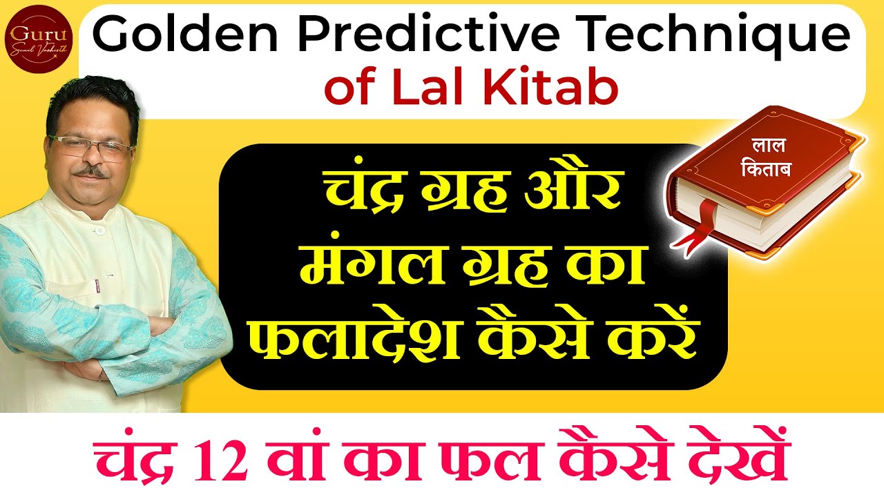 चंद्र 12 वां l Best Technique of prediction in Lal kitab l चंद्र और ...