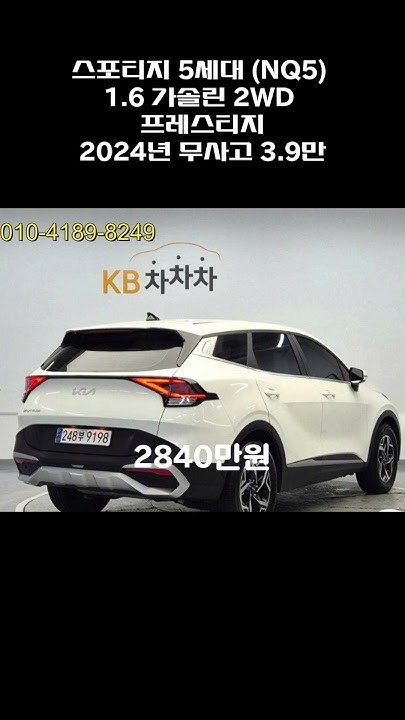 스포티지 5세대 (NQ5) 1.6 가솔린 2WD 프레스티지 / 2024년 / 3.9만 / 무사고 / 2840만원 - YouTube