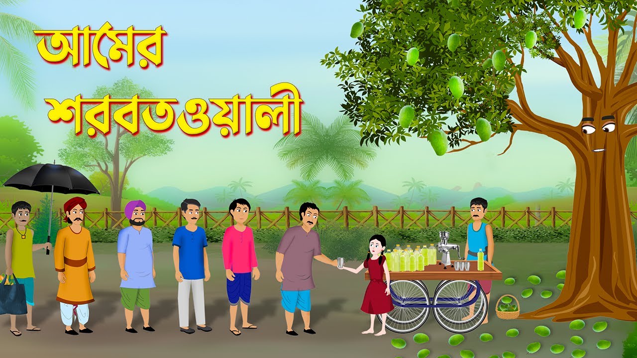 Amer Sorbotwali | Bengali Fairy Tales Cartoon | Bangla kartun | Golpo ...