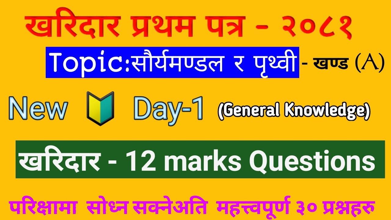 Kharidar First Paper 2081 | सौर्यमण्डल र भूगोल सम्बन्धि Gk |Kharidar ...
