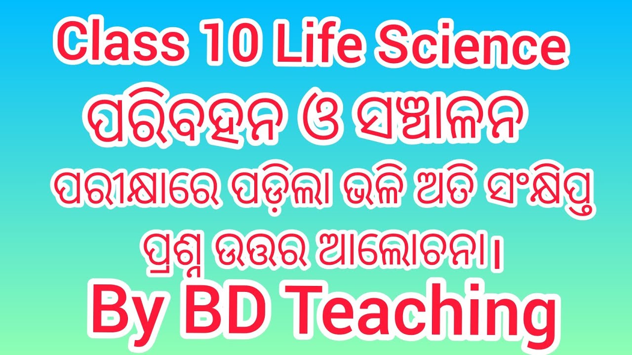 Class 10 Life Science VST Questions Answers Discussion class-10-life-science-vst-questions-answers-discussion