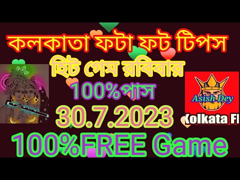 30.7.2023 kolkata ff Today tips হিট গেম রবিবার 100%FREE Game Like shier ...