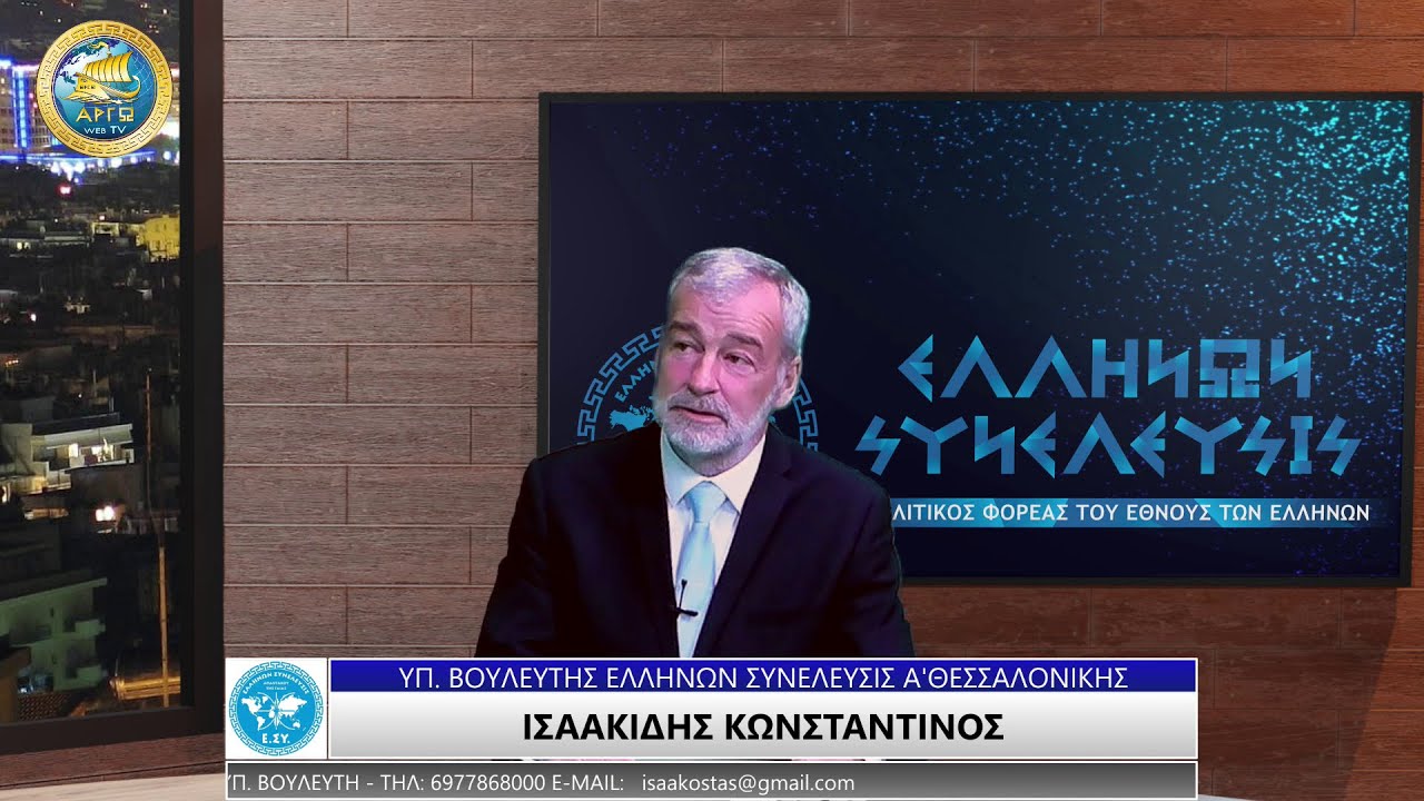 ΚΩΝΣΤΑΝΤΙΝΟΣ ΙΣΑΑΚΙΔΗΣ: ΠΡΟΓΡΑΜΜΑΤΑ ΑΠΑΤΗ ΟΛΩΝ ΤΩΝ ΚΟΜΜΑΤΩΝ - YouTube
