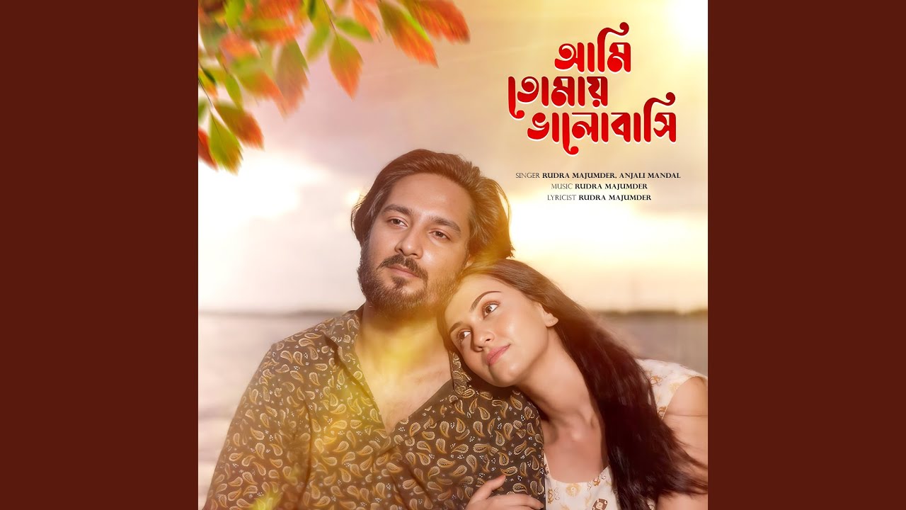 Ami Tomay Bhalobashi - YouTube