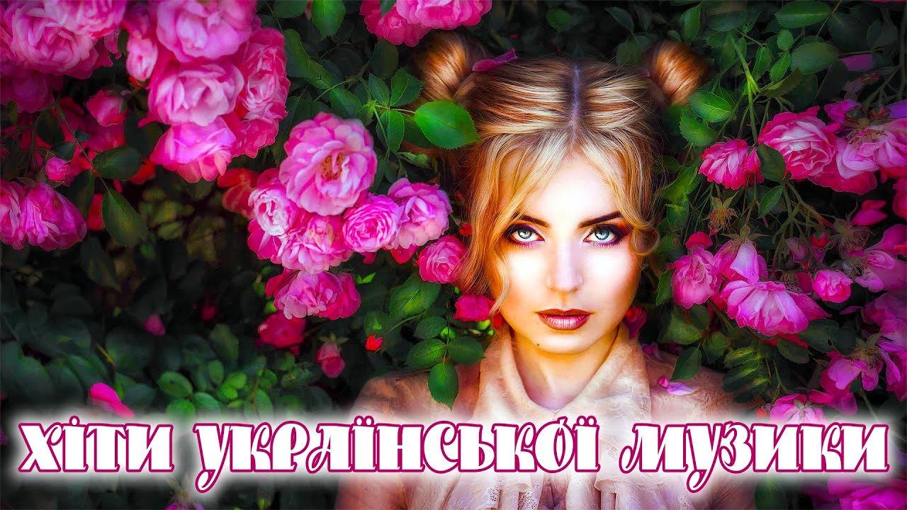Українська популярна музика💙💛ukrainian Music Youtube