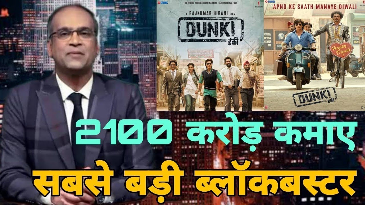 Dunki hit or flop,Dunki 38th day collection report,Dunki movie ...