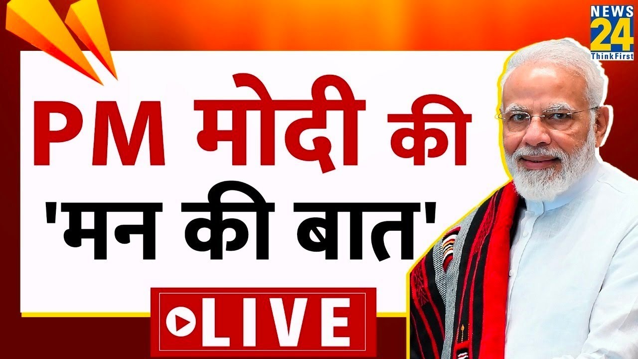 PM Modi के मन की बात LIVE | PM Modi Live - YouTube