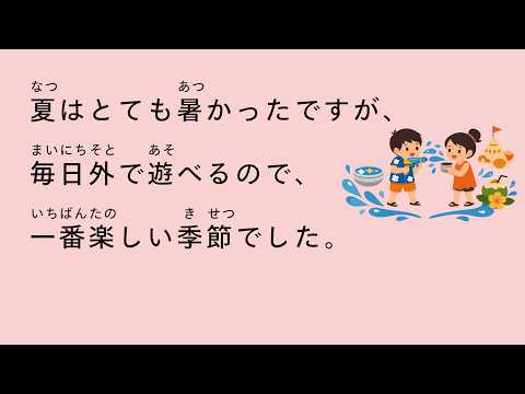 [N5 - N4] 20-minute simple Japanese listening | Memories of My Childhood