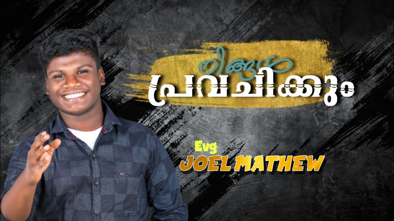 EVG. JOEL MATHEW ( Official ) Sunday Service - YouTube