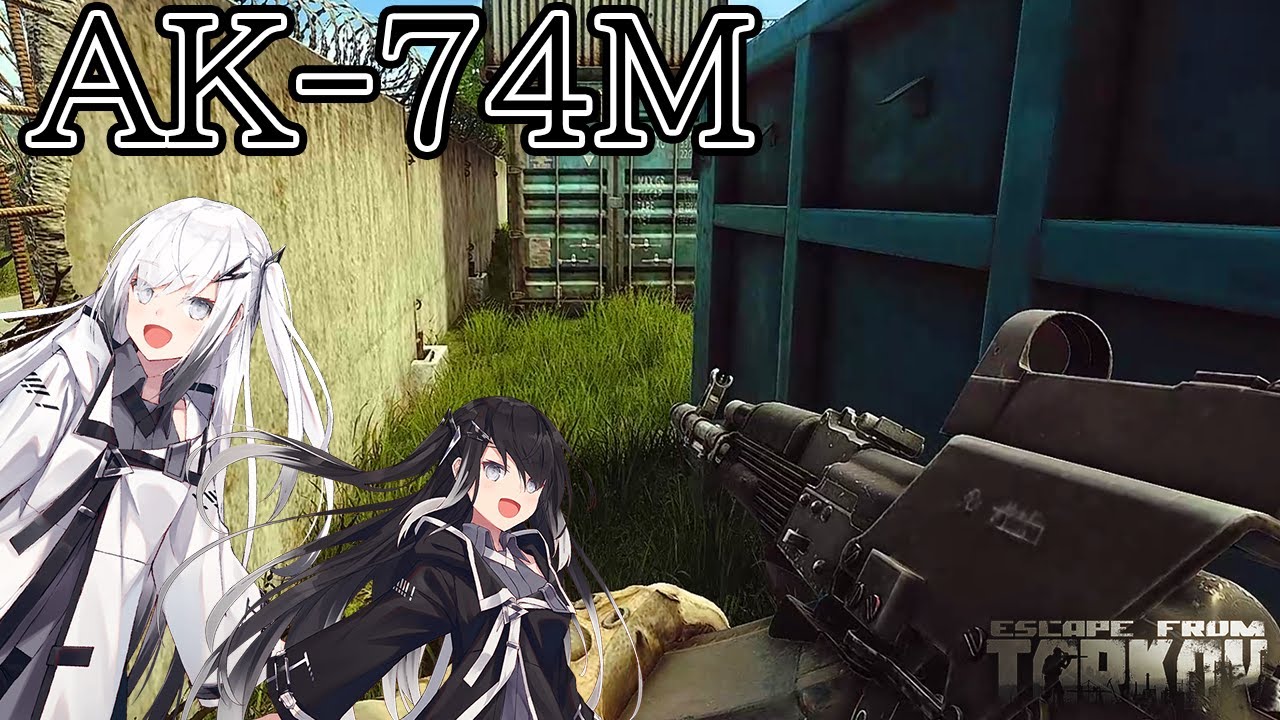 【EFT】序盤はAKとPS弾で乗り切る～AK-74M/EscapeFromTarkov【タルコフ】【CoeFont】 - YouTube