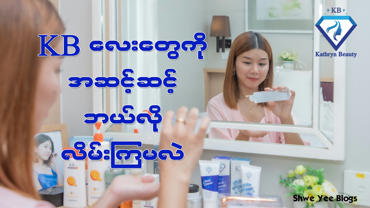 KB Skin Care Step by Step - YouTube