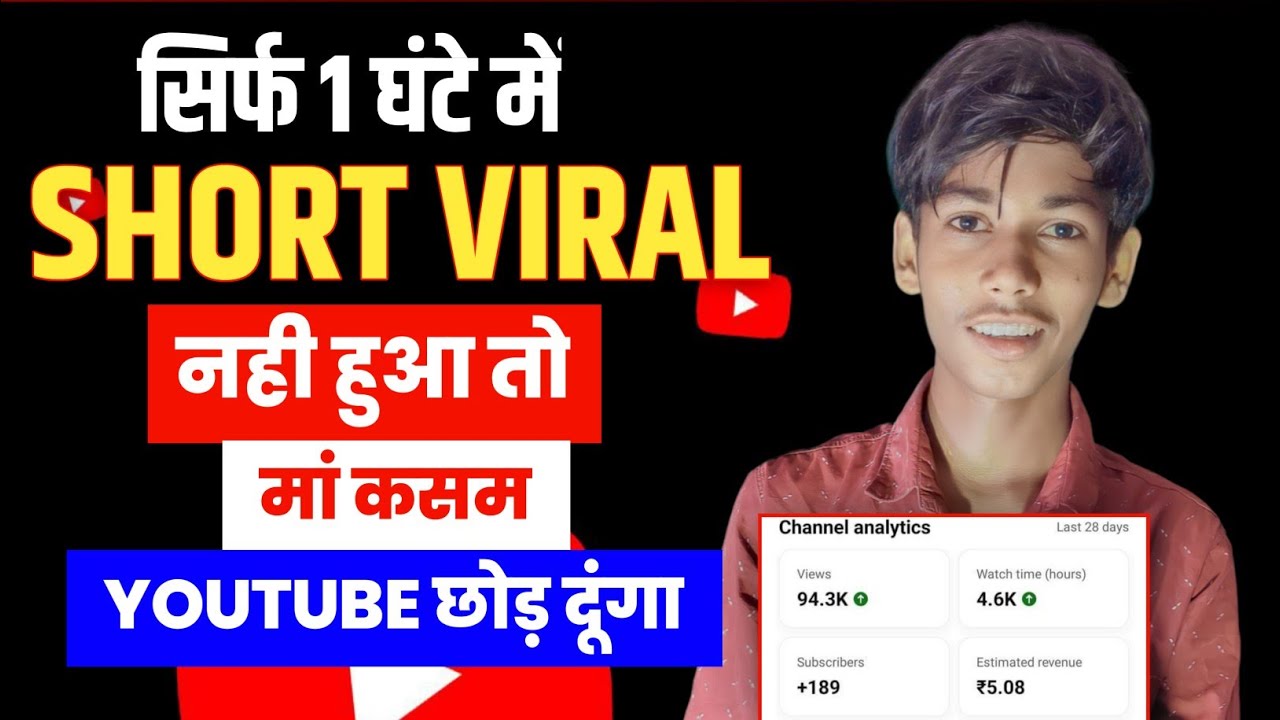 🤫60 Sec. में Short Viral 🔥| How To Viral Short Video On Youtube ...