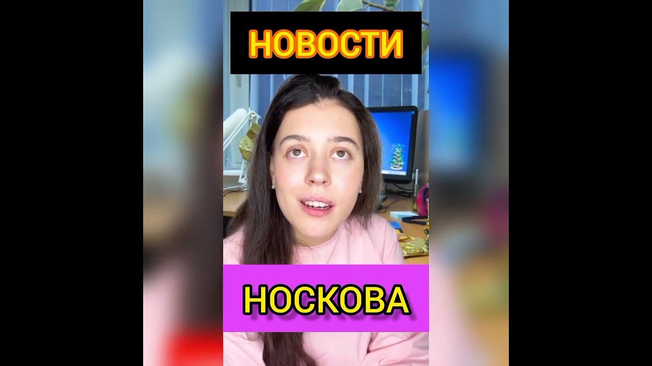 НОВОСТИ ПОСЛЕ КАНИКУЛ Приколы от ЮЛИ НОСКОВОЙ Тик Ток Shorts Youtube