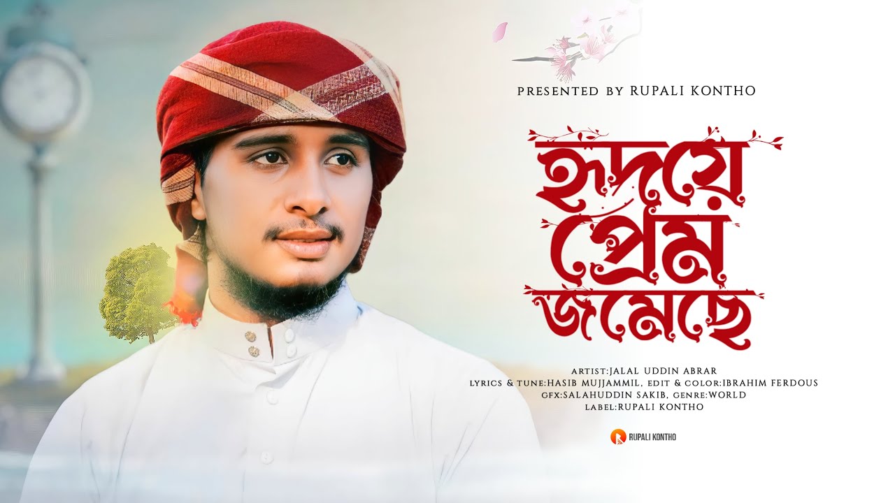 Hridoye Prem Jomeche | হৃদয়ে প্রেম জমেছে যাব মদিনা | Bangla Islamic ...