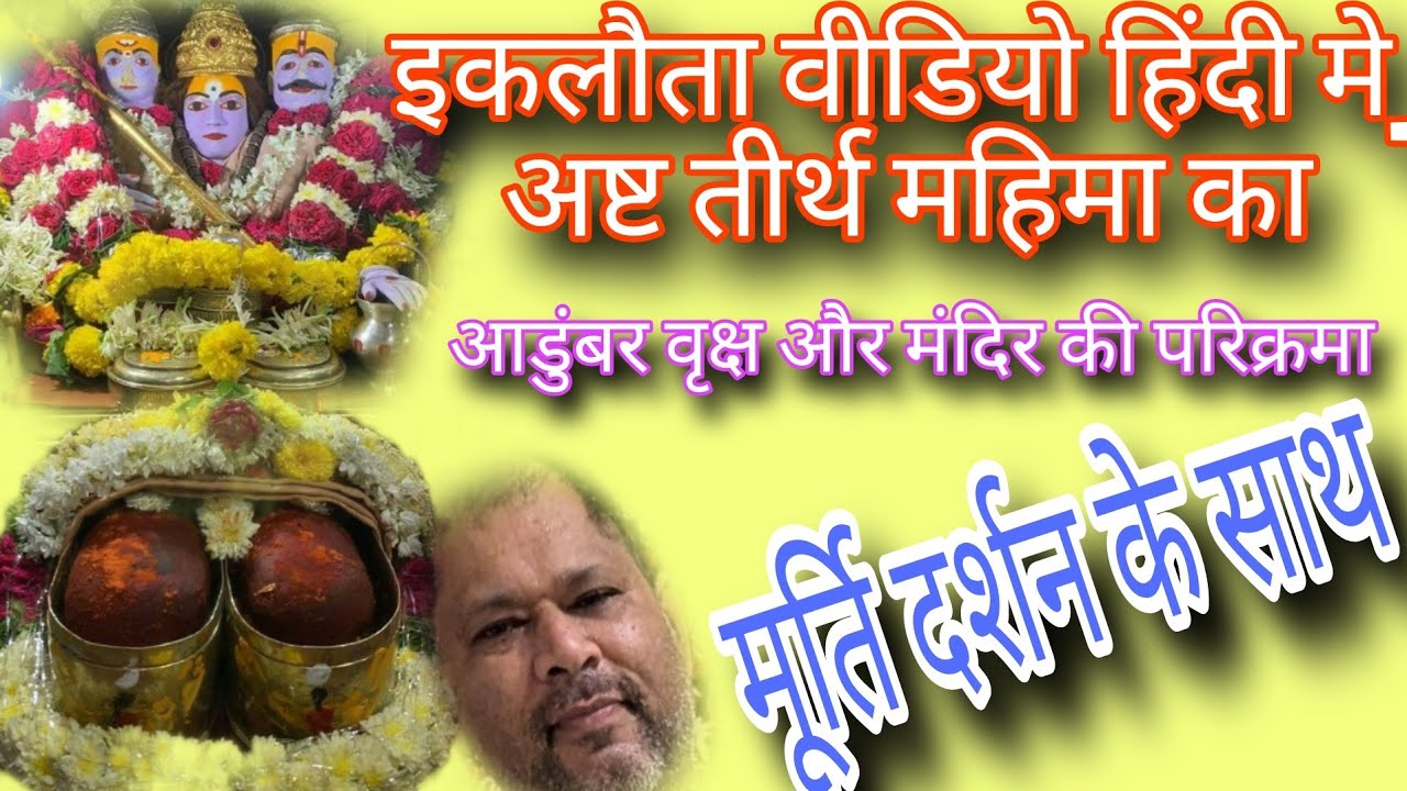 gangnapur dattatraye temple history in hindi | part 9 - YouTube