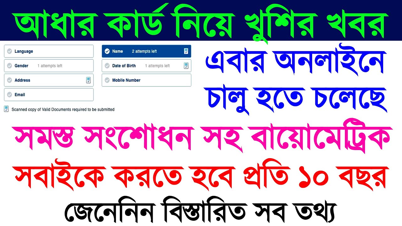 Online Aadhaar Biometric Update Every 10 Years Aadhar Biometric