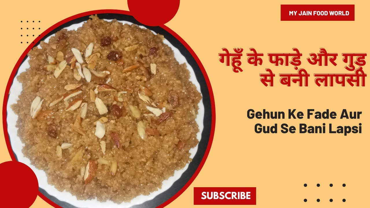 गेहूँ के फाड़े और गुड़ से बनी लापसी Gehun Ke Fade Aur Gud Se Bani Lapsi ...