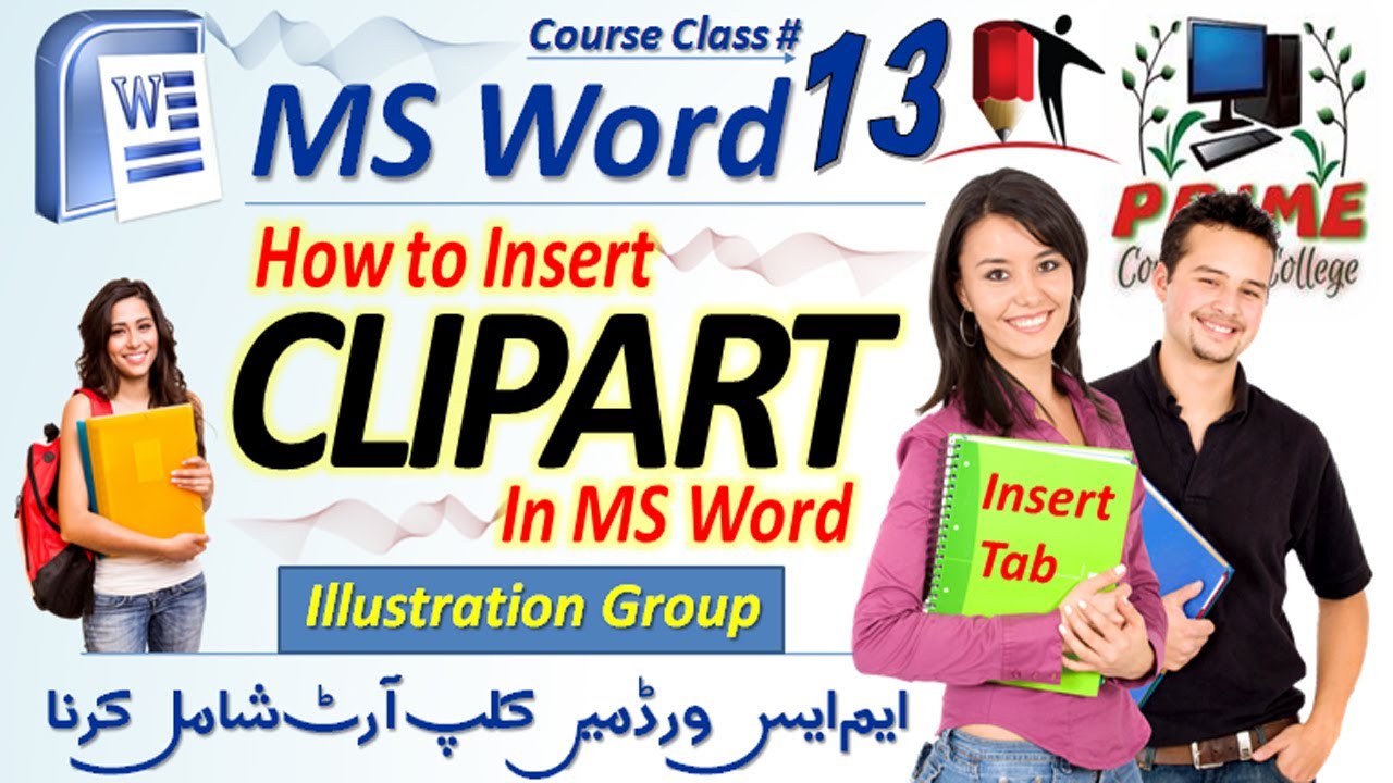 Insert Clip Art in MS Word 🇵🇰 Illustrations Group ☑️Class13 - YouTube