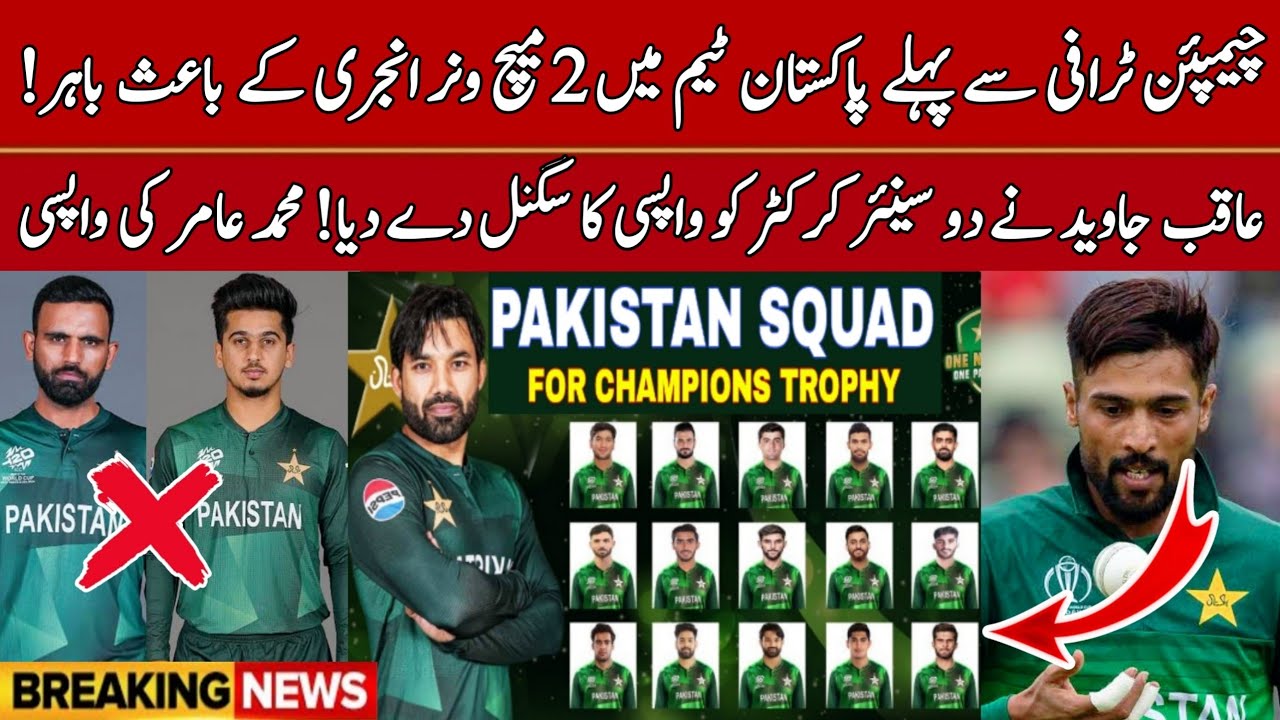 Shocking Changes 🔴 in Pakistan's CT Squad: 2 Match-Winners OUT, Amir's ...