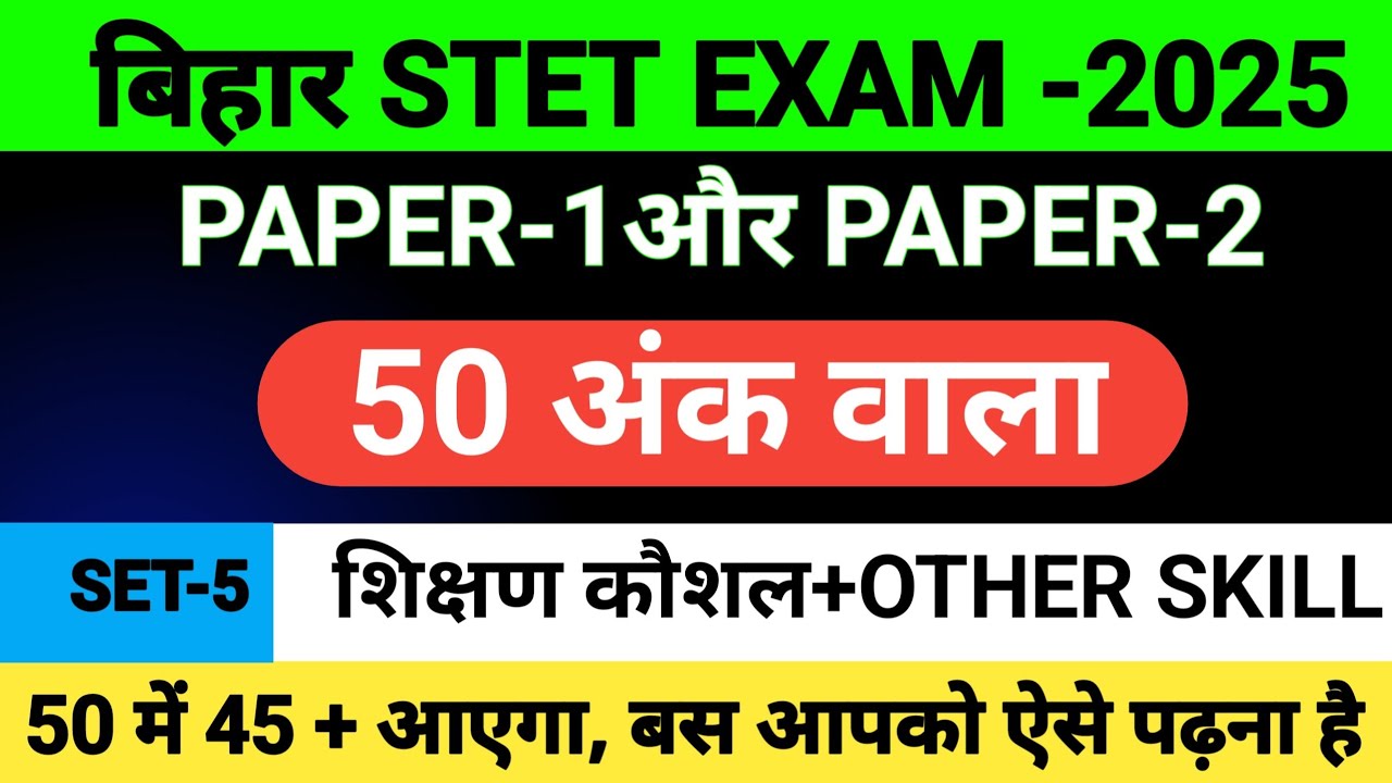 BIHAR STET EXAM-2025 | ART OF TEACHING AND OTHER SKILL | शिक्षण कला ...