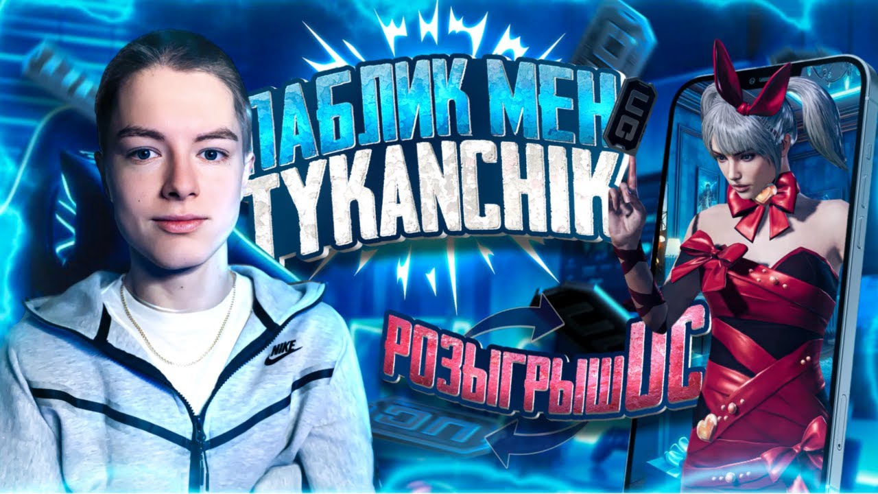 ИГРАЮ НА 10 КД 🛑 РОЗЫГРЫШ Uc КАЖДЫЕ 35 ЛАЙКОВ 🛑 Stream Pubg Mobile 🛑