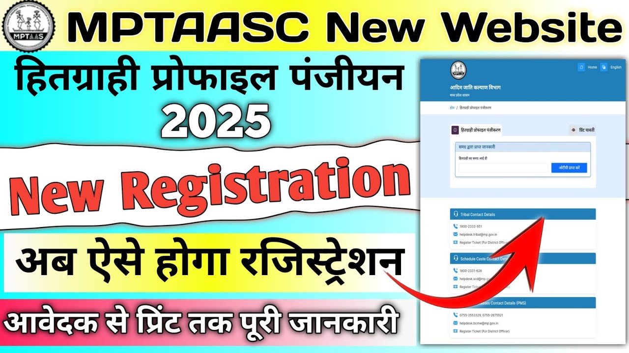 Mptaas Profile Registration l Mptaas Profile Registration 2025 - YouTube