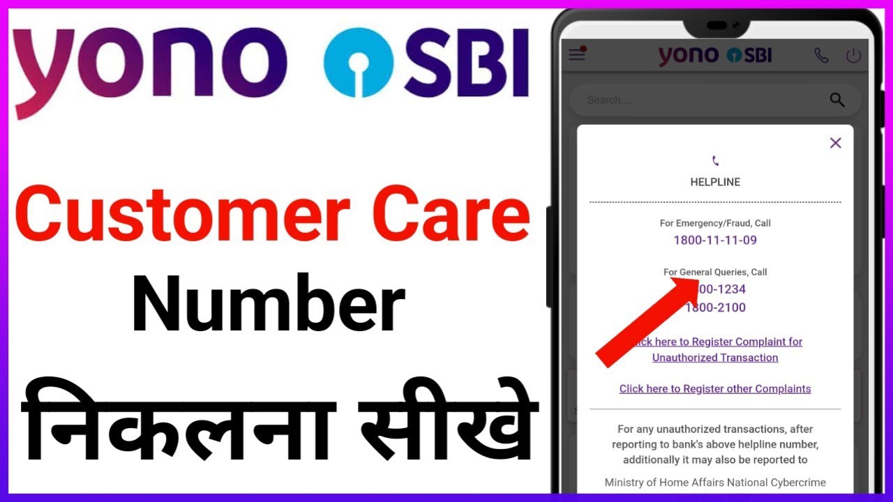 Yono Sbi customer care number kaise nikle // SBI customer service ...