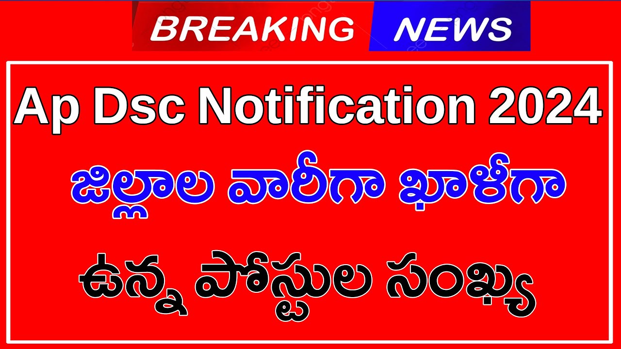 Ap DSc Distric Wise posts List 2024 | Ap DSc vacancy list 2024 | Ap Dsc ...