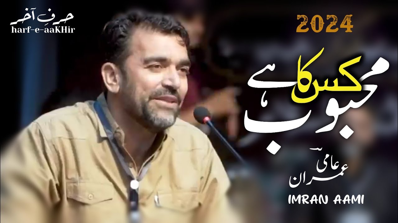 Imran Aami Best shayri || Dil ko Dil Rakha Bazar Nahi Hone Diya.|| harf ...