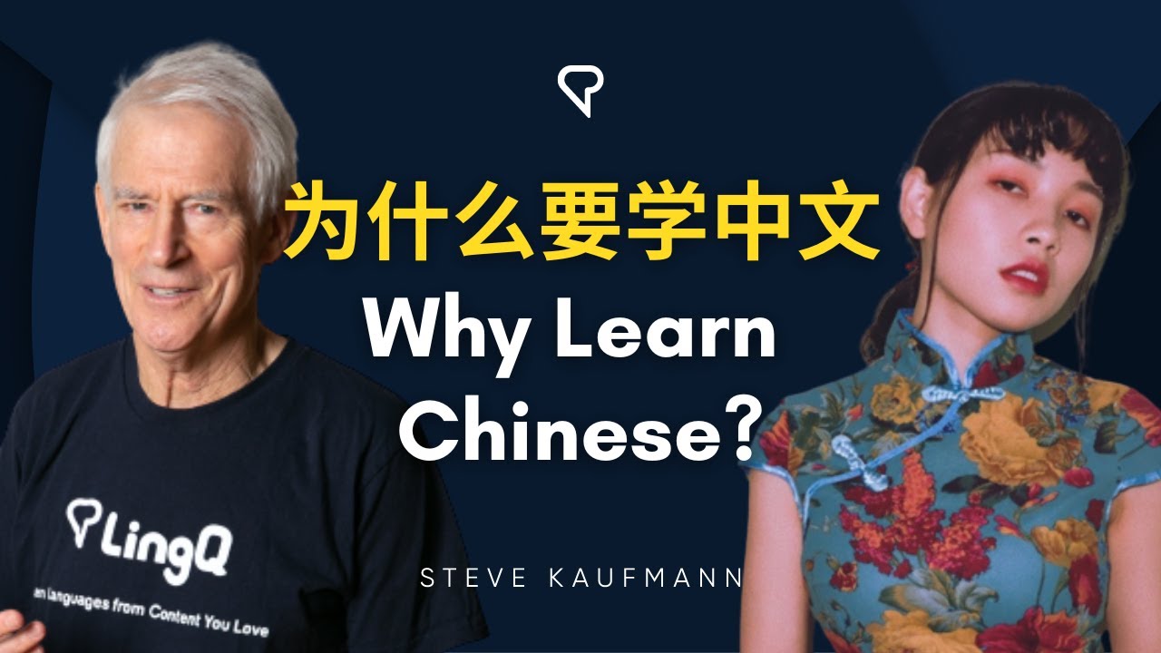 为什么要学中文 Why Learn Chinese? | @ChinesewithJessie - YouTube