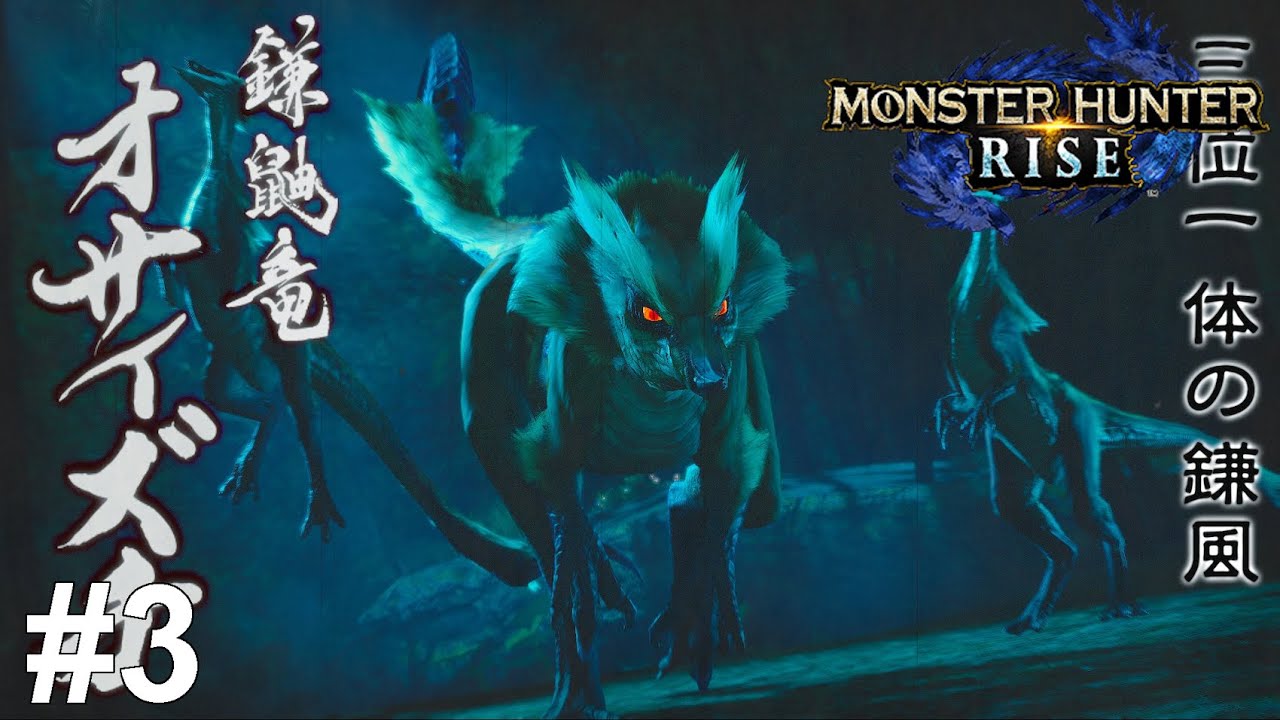 吟じます【MONSTER HUNTER RISE】#3 - YouTube