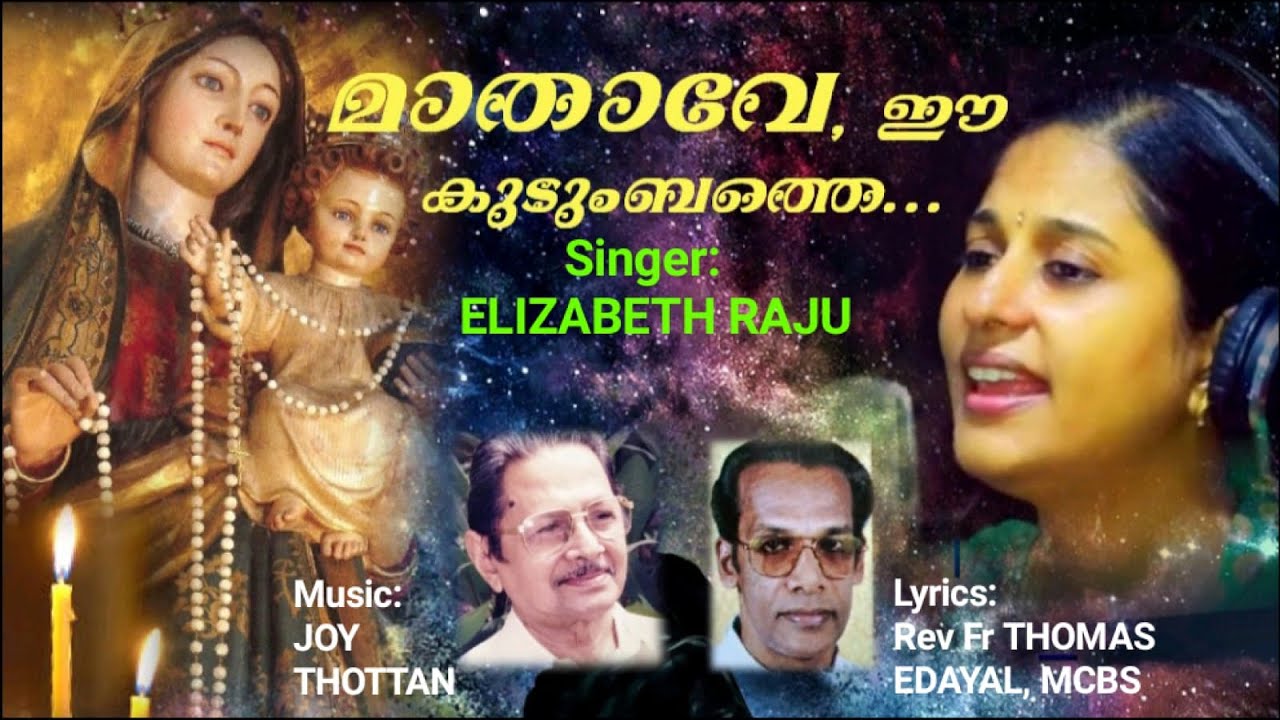 മാതാവേ.. MOTHER MARY SONG, Music- JOY THOTTAN Singer- ELIZABETH RAJU ...