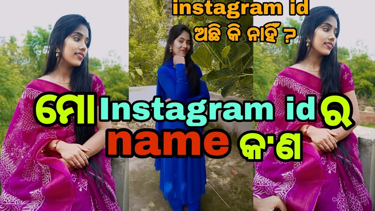 ମୋ instagram id name କଣ 🤔 || instagram ରେ id ଅଛି କି ନାହିଁ ? || Sandhyarani behera (barsha) || 🙏 ...