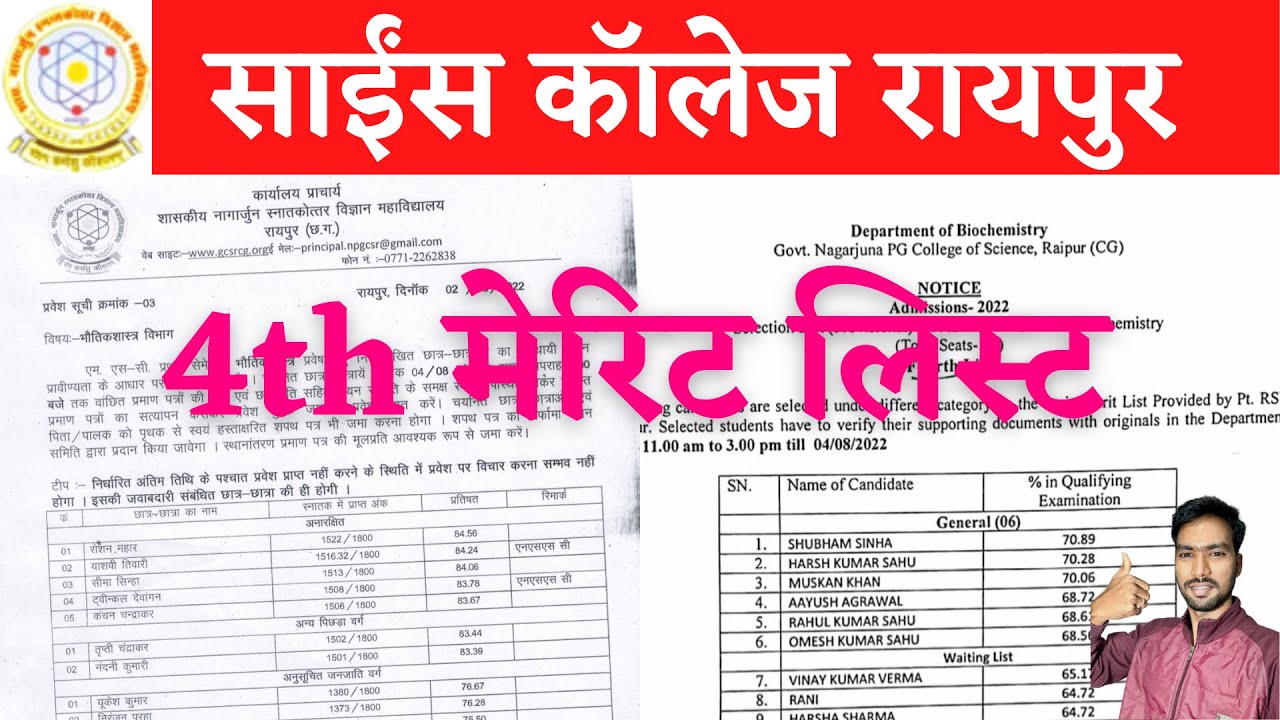 4 August 2022 | SCIENCE COLLEGE RAIPUR MERIT LIST 2022 | SCIENCE ...