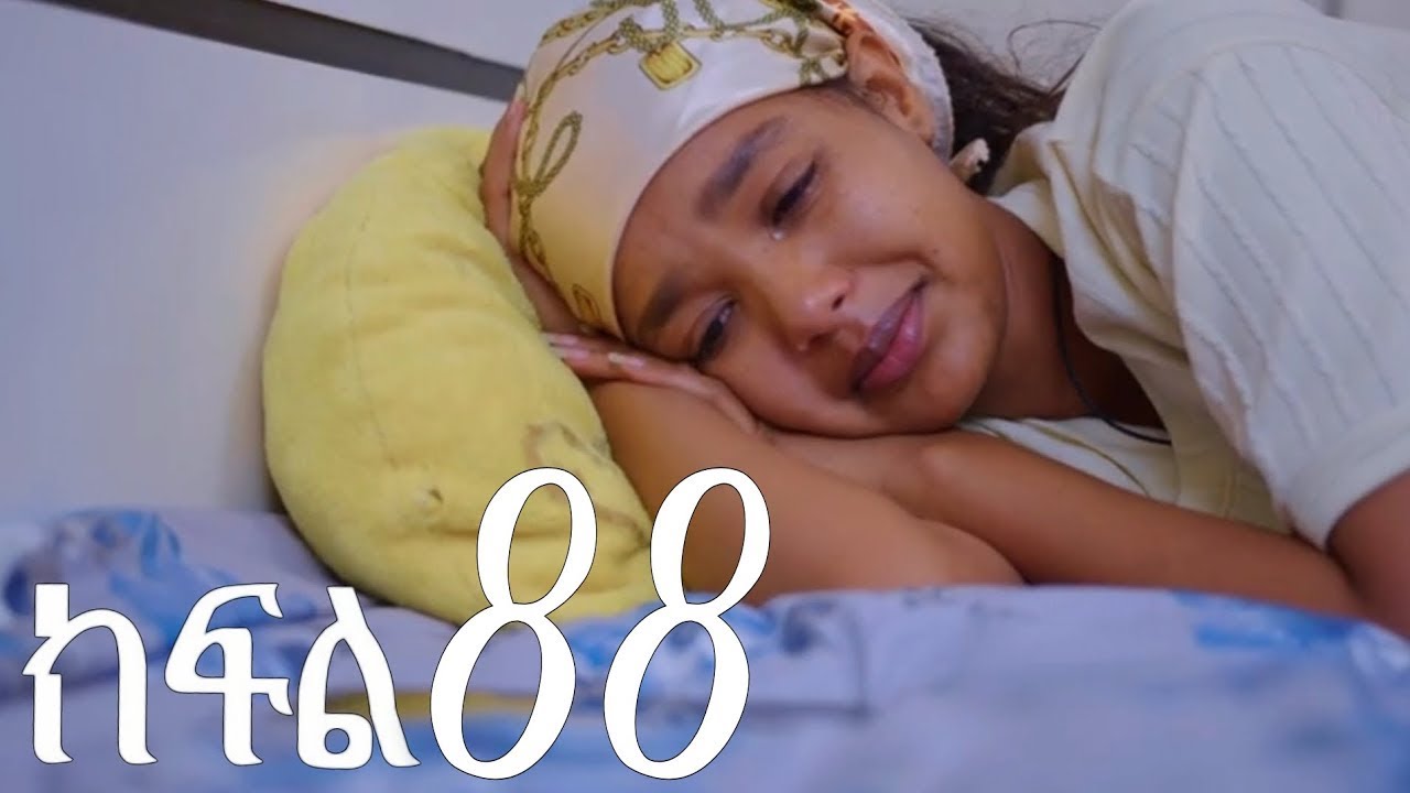 ሐረግ (ክፍል 88) | Hareg kifil 88| Hareg part 88 | Hareg drama 88 | Hareg ...