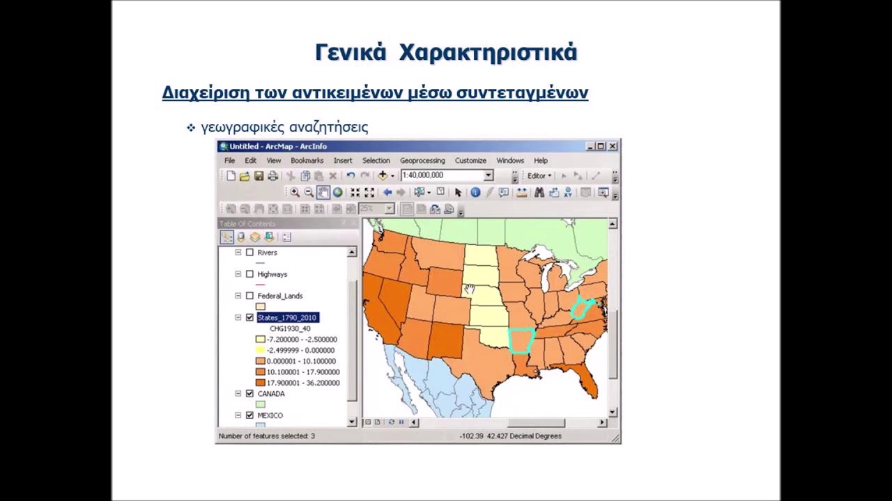 Γεωγραφικά Συστήματα Πληροφοριών - Βασικά Χαρακτηριστικά - YouTube