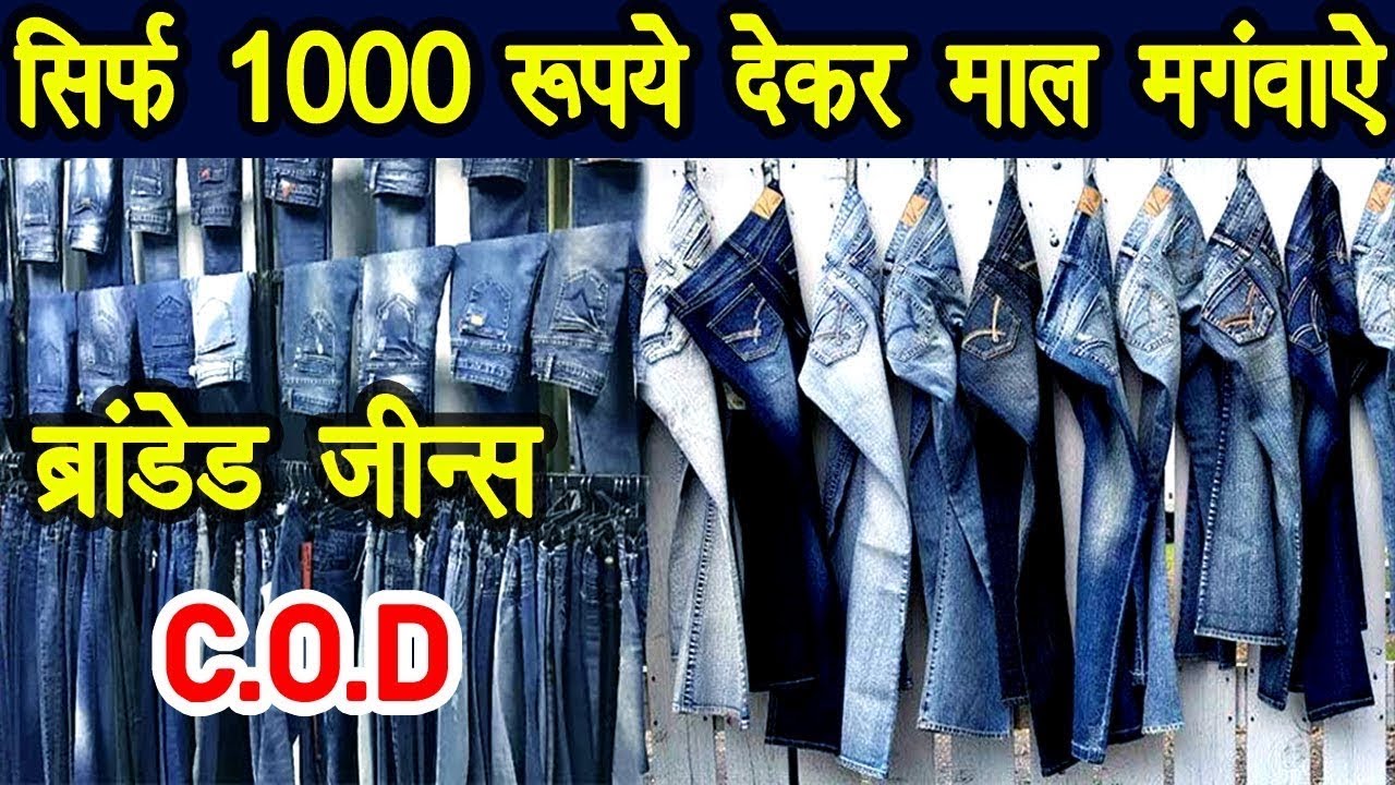 Raghuveer Nagar Jeans Wholesale Market | Branded First Copy Jeans ...