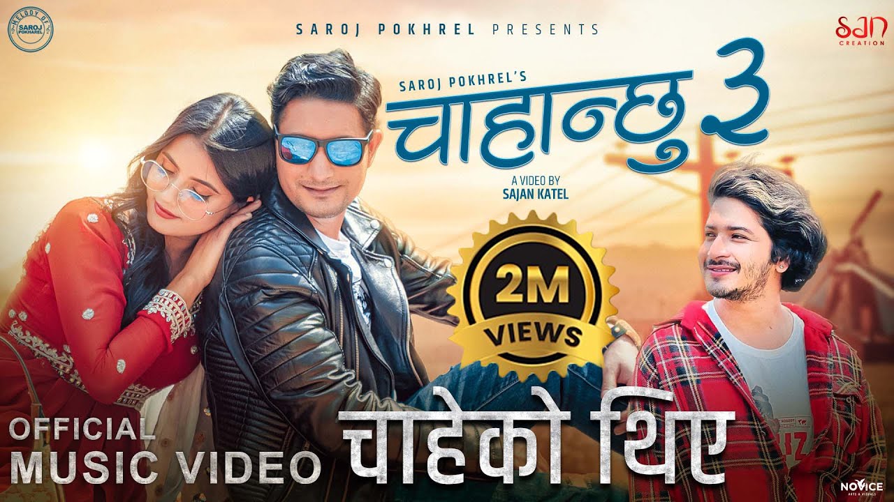 Chahanchhu 3 - चाहेको थिए - Pratap Das • Barun Adhikari • Smarika ...