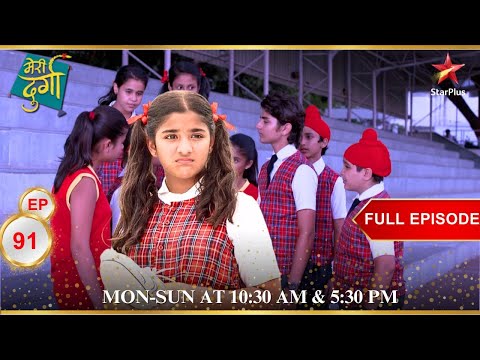 Durga का बन गया मज़ाक! | Full Episode:91 | Meri Durga