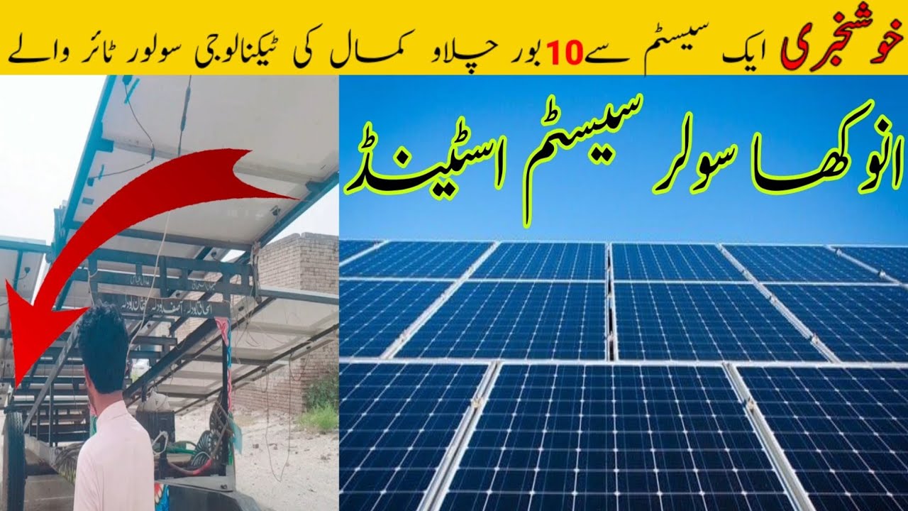 Folded Mobil Solar Panels Stand |New Technology |In Punjab Pakistan ...