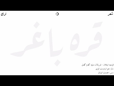 Karacaoğlan - Şu Yalan Dünyaya Geldim Geleli (Cem Erdost İleri) [İsmet Özel]